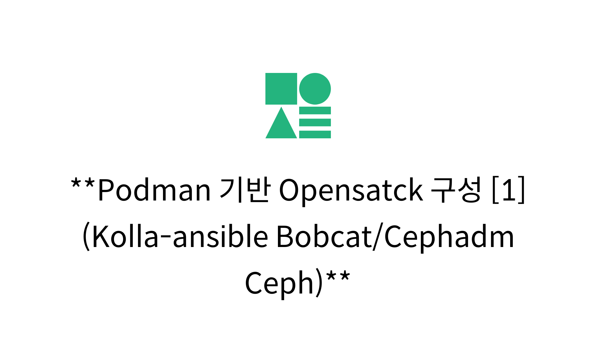 Podman 기반 Opensatck 구성 [1] (Kolla-ansible Bobcat/Cephadm Ceph) - mysetting